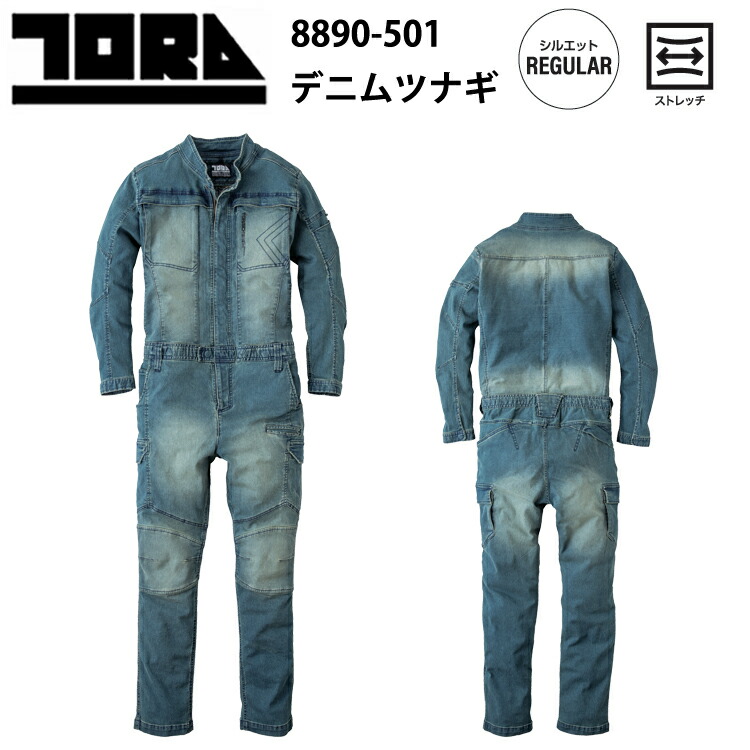 【楽天市場】寅壱 TORAICHI 8890-501 デニムツナギ S-3L ストレッチ 通年 カジュアル 続服 カバーオール 作業服 ワークウェア 2024AW新作：弁慶オンラインストア