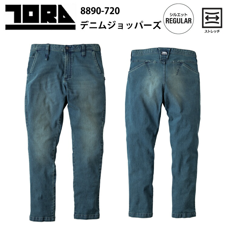 【楽天市場】寅壱 トライチ 8890-720 デニムジョッパーズ 4L-5L ストレッチ 秋冬 10.50zストレッチデニム アフリカコットン使用 作業服 作業着 ワークウェイ カジュアル ...