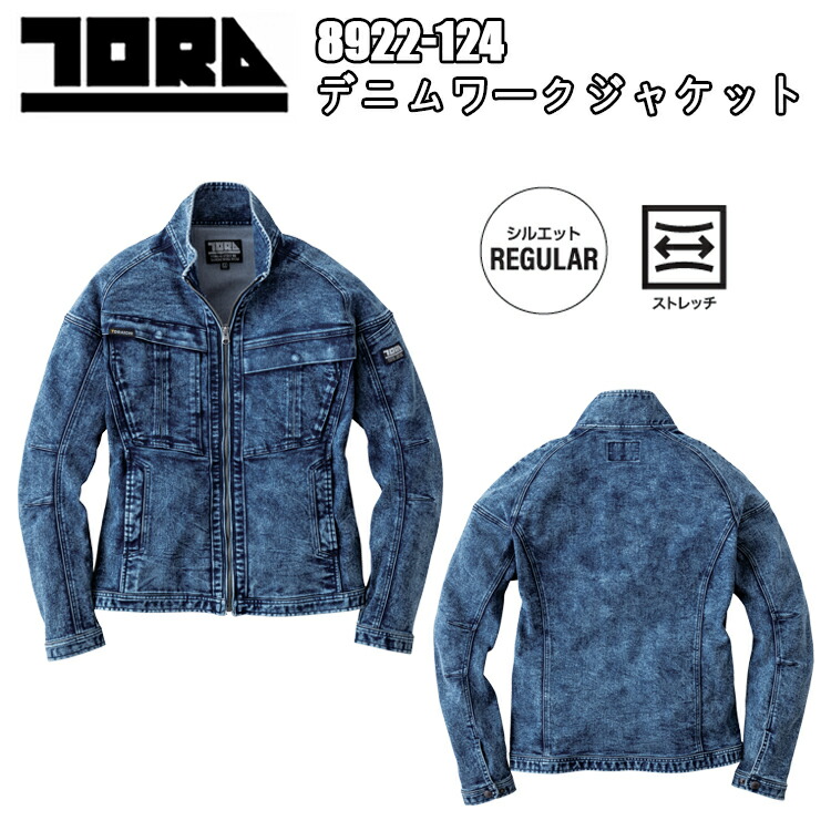 【楽天市場】【4L-5L】寅壱 トライチ 8922-124 デニムワークジャケット S-3L ライダース ケミカルデニム ストレッチ ブルゾン 作業服 作業着 ワークウェア カジュアル ...