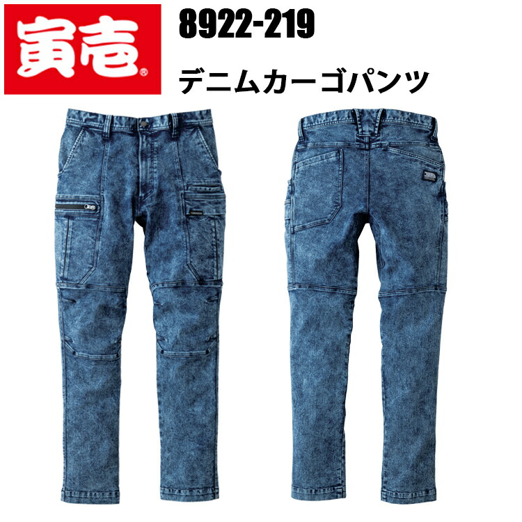 【楽天市場】【4L-5L】寅壱 トライチ 8922-219 デニムカーゴパンツ ストレッチ ケミカルデニム スリムシルエット カジュアル ジーンズ ワークウェア 人気商品 作業服 メンズ 現場 ...