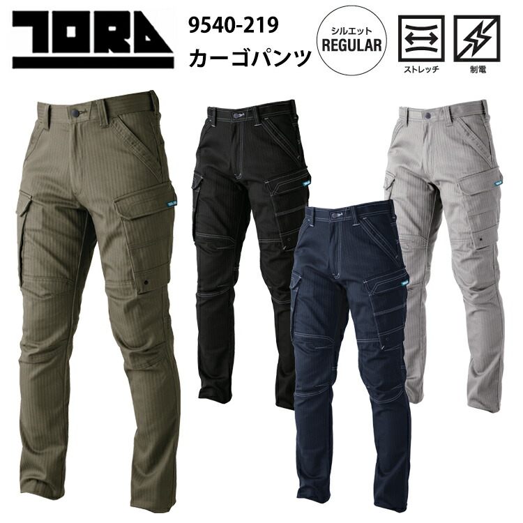 【楽天市場】寅壱 トライチ 9540-219 カーゴパンツ S-3L 秋冬 ストレッチ 制電 REGULARシルエット ブロークンツイル 制電糸入変形ヘリンボン 作業服 作業着 ワークウェイ ...