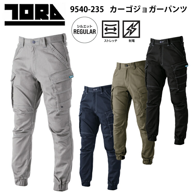 【楽天市場】【スーパーセール期間エントリーP10倍】寅壱 トライチ 9540-235 カーゴジョガーパンツ S-3L 秋冬 ストレッチ 制電 REGULARシルエット ブロークンツイル 制電 ...