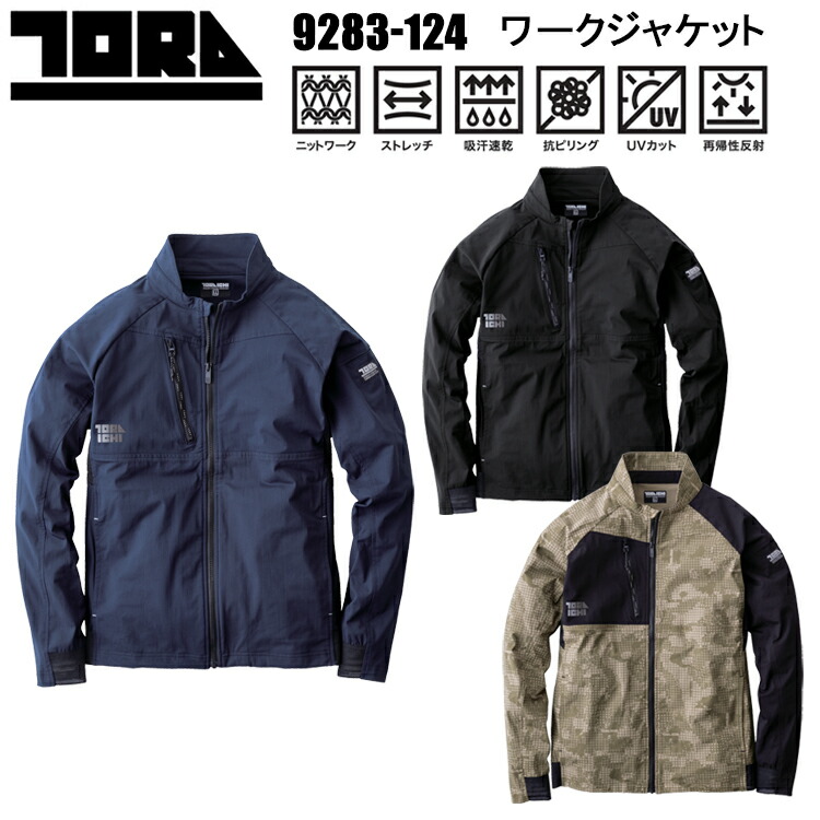 【楽天市場】寅壱 トライチ TORAICHI 9283-124 ワークジャケット 4L-5L ジャケット ブルゾン ジャンパー 作業服 目玉 ストレッチ 2025SS 春夏：弁慶オンラインストア