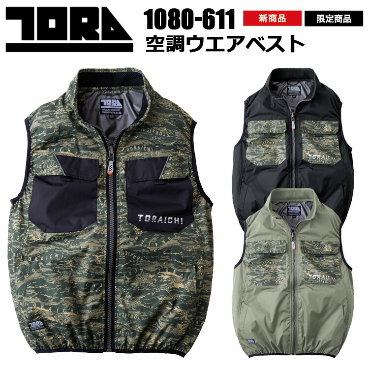 【楽天市場】寅壱 1080-611 空調ウエアベスト 4L-5L ファン対応 遮熱 再帰性反射 防透 UVカット 軽量 アルミ遮熱加工 空調服 トライチ TORAICHI：弁慶オンラインストア