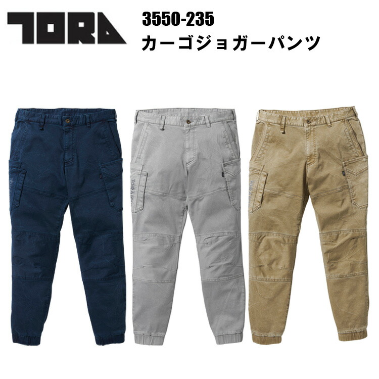 【楽天市場】【スーパーセール期間エントリーP10倍】寅壱 TORAICHI 3550-235 カーゴジョガーパンツ M-3L ストレッチ ニーパッド対応 快適に動ける 横ストレッチ 前側マチ ...