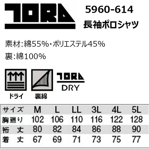 【楽天市場】【エントリーで全品P10倍】【エントリーでP10倍】寅壱 TORAICHI 5960-614 長袖ポロシャツ M-3L ドライ 裏綿 ポリエステル 吸汗速乾性 トレンド感のある赤耳 ...