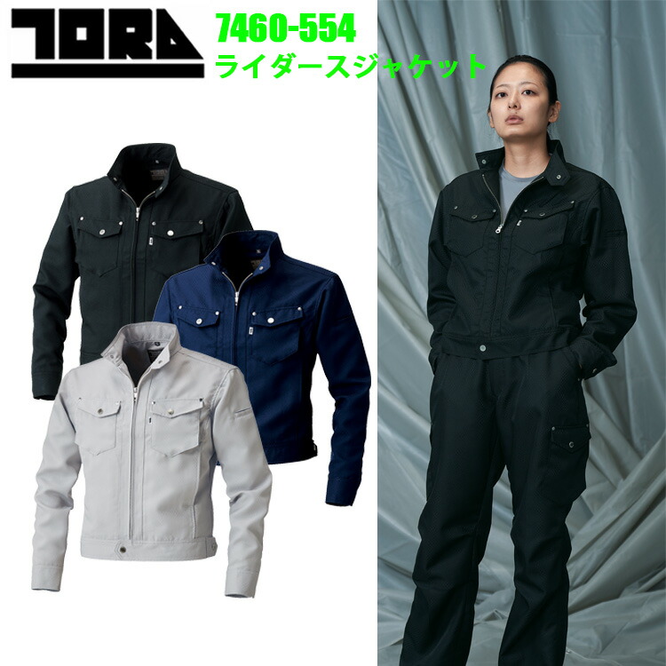 【楽天市場】寅壱 7460-554 ライダースジャケット 4L-5L 日本製生地 2WAY 高級感 耐久性作 ポリエステル素材 ランダムキューブ柄 洗濯に強く ケアも簡単 スタンドカラー仕様 ...