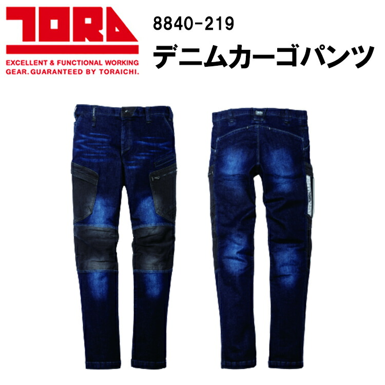 【楽天市場】【裾直無料】【4L-5L】【年間】寅壱 デニムカーゴパンツ 8840-219 S-5L ストレッチ 高強度 ニーパット対応 再帰性反射 綿 ポリエステル ナイロン ポリウレタン ...