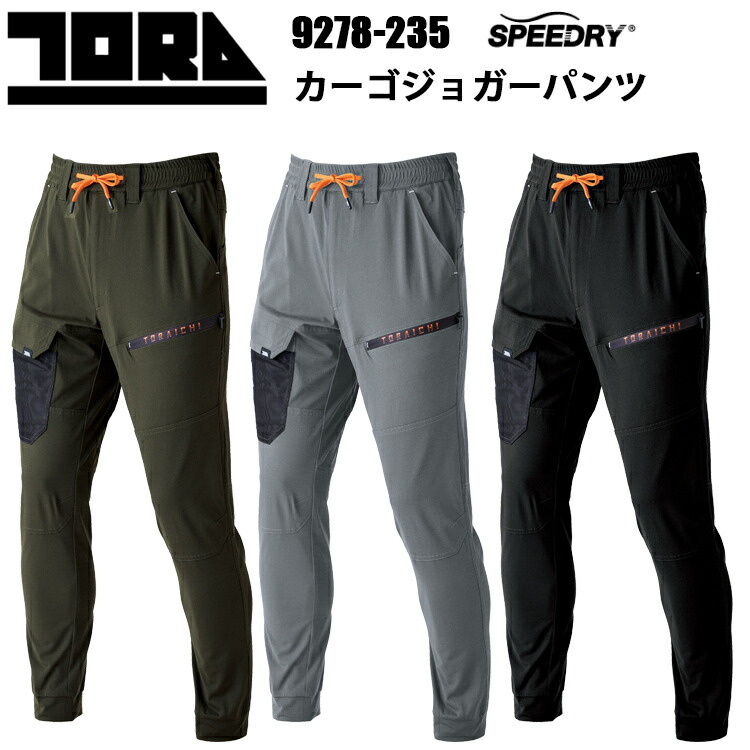 【楽天市場】寅壱 9278-235 カーゴジョガーパンツ S-3L ストレッチ 再帰性反射 吸汗速乾 UVカット 抗ビリング ニットワーク REGULARシルエット ポリエステル ...