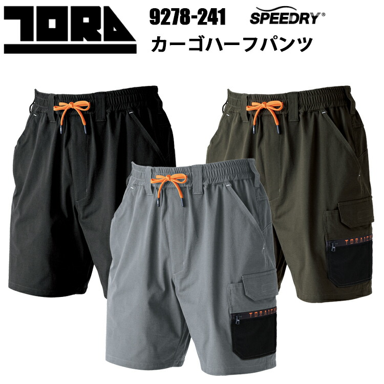 【楽天市場】寅壱 9278-241 カーゴハーフパンツ S-3L ストレッチ 再帰性反射 吸汗速乾 UVカット 抗ビリング ニットワーク REGULARシルエット ポリエステル SPEEDRY ...