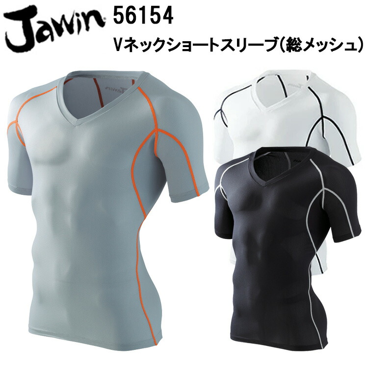 【楽天市場】自重堂 56154 Vネックショートスリーブ(総メッシュ) S-LL 高通気メッシュ ドライタッチ ストレッチ 消臭 抗菌 コンプレッション Jawin：弁慶オンラインストア