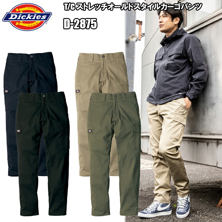 【楽天市場】【4L-6L】コーコス信岡 Dickies D-2875 T/Cストレッチオールドスタイルカーゴパンツ 4L-6L T/Cストレッチチノ Dickies創業100周年記念モデル ...
