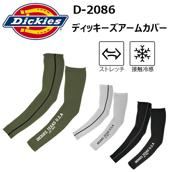 【楽天市場】【2枚までネコポス可】コーコス信岡 Dickies D-2086 ディッキーズアームカバー M-LL DRYパワーストレッチ ロゴプリント入り フラットロックシーム縫製 接触冷感 ...