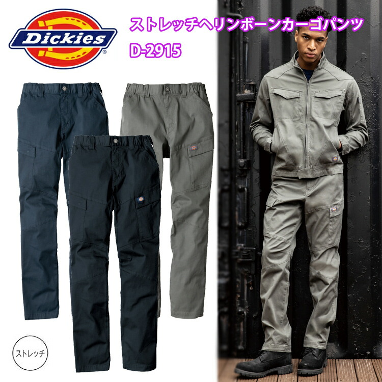 【楽天市場】コーコス信岡 Dickies D-2915 ストレッチヘリンボーンカーゴパンツ SS-3L 高機能 強度 立体的 ワークウエア 作業服 ズボン カッコイイ 制服 ユニフォーム 現場 ...