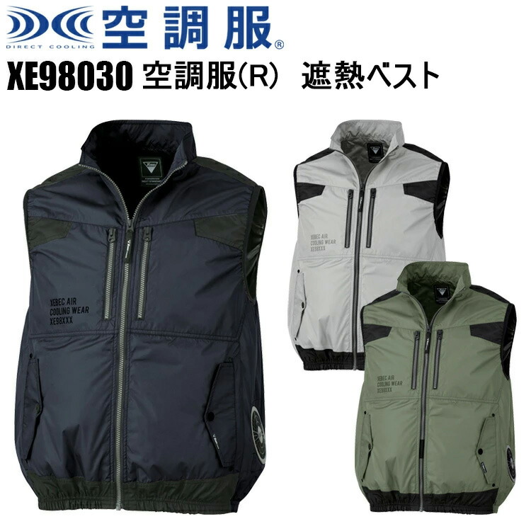 【楽天市場】XEBEC ジーベック 空調服 XE98030 空調服(R) 遮熱ベスト S-3L 遮熱性 UPF 50+ 紫外線カット 服単品 遮熱コーティングタフタ ポリエステル カジュアル ...