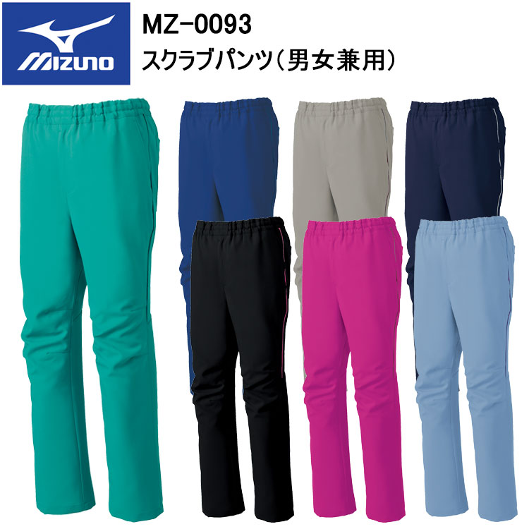 【楽天市場】チトセ ミズノ MIZUNO MZ-0093 スクラブパンツ（男女兼用） 3S～7L スクラブ 医療 診察 メディカル パンツ介護 看護 デイサービス：弁慶オンラインストア