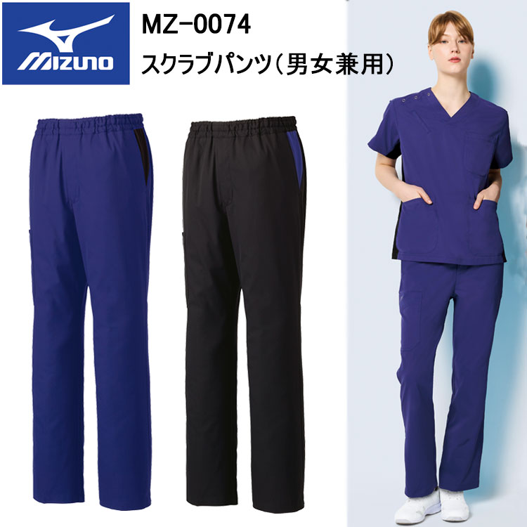 【楽天市場】【スーパーセール期間エントリーP10倍】チトセ ミズノ MIZUNO MZ-0074 スクラブパンツ（男女兼用） SS～3L スクラブ 医療 診察 メディカル パンツ 目玉介護 ...