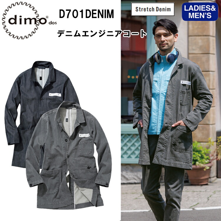 【楽天市場】【4L-5L】【年間】dimo 中塚 デニムエンジニアコート D701DENIM SS-5L デニム ストレッチ素材 ダブルポケット付 デート 紳士服 レディース 普段着 ...
