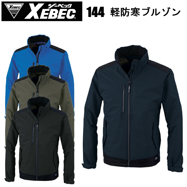 【楽天市場】ジーベック XEBEC 144 軽防寒ブルゾン SS-3L 防水性 保温性 透湿性 撥水加工 防水コーティング タッサー ユニセックス対応 カジュアル軽量撥水ウェア ワークウェイ ...