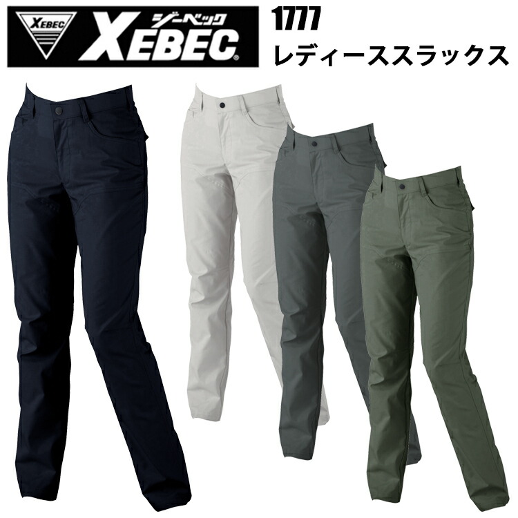 【楽天市場】ジーベック XEBEC 1777 レディーススラックス 7号-15号 バイオペット 接触冷感 伸縮素材 帯電防止 速乾性 吸汗性 男女ペアシリーズ 作業服：弁慶オンラインストア
