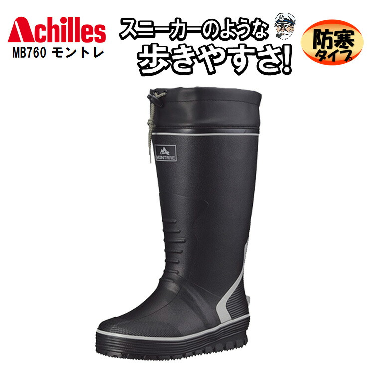 【楽天市場】【防寒長靴】アキレス モントレ MB760 カバー付 暖かい ウレタン 長ぐつ レインブーツ マリンブーツ メンズ ロングブーツ ...