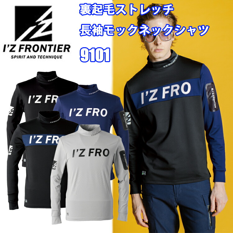 【楽天市場】I'Z FRONTIER アイズフロンティア 9101 裏起毛ストレッチ長袖モックネックシャツ S-3L カジュアル 秋冬シーズン ...