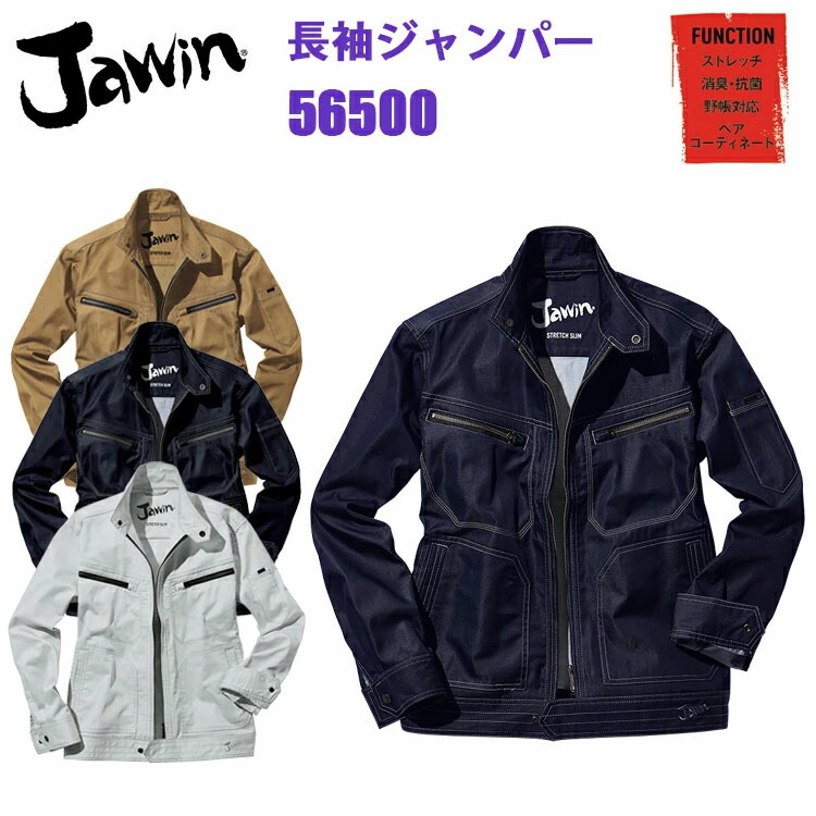 【楽天市場】自重堂 Jawin 56500 長袖ジャンパー 4L-5L ストレッチサテン 消臭 抗菌 野帳対応 スリムなシルエットな ストレスのない 上品な光沢感 ポリエステル複合繊維T400 ...