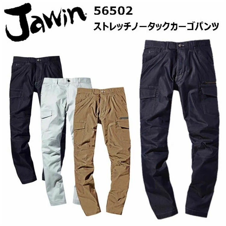 【楽天市場】自重堂 Jawin 56502 ストレッチノータックカーゴパンツ 70-96cm ストレッチサテン ストレッチ 消臭 抗菌 野帳対応 ペア コーディネート スリム Jawinロゴ ...