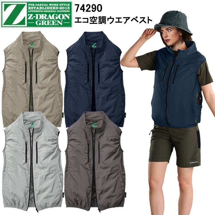 【楽天市場】自重堂 Z-DRAGON 74290 エコ空調ウエアベスト S-EL 空調ウエア 熱中症対策 夏用 涼しい サイドファン ...
