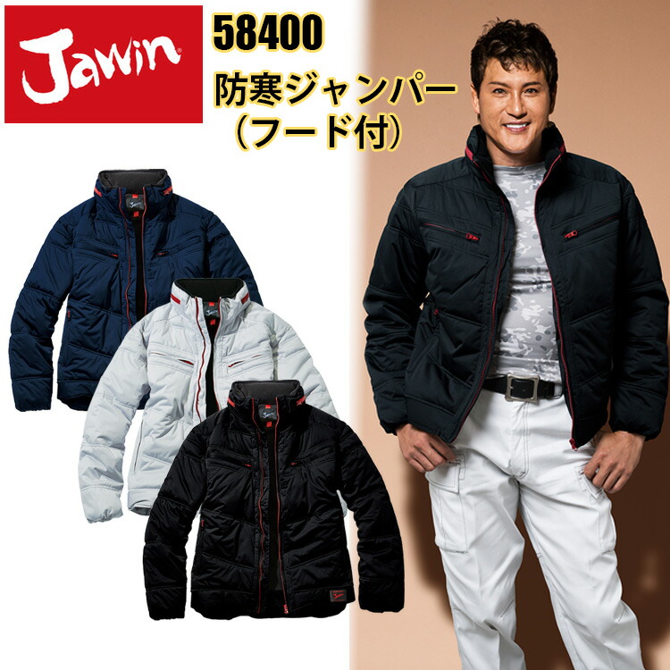 【楽天市場】自重堂 Jawin 58400 防寒ジャンパー（フード付）M-EL 高いマルチストレッチ フード取り外し不可 ベア コーディネート 裏地フリース ファイバーダウン 巻込式収納フード ...