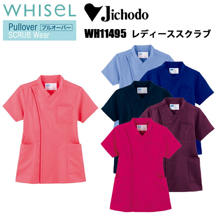 【楽天市場】自重堂 WHISEL ホワイセル WH11495 レディーススクラブ S-4L 帯電防止素材 吸汗 速乾 抗菌 消臭 小物用二重ポケット 作業服：弁慶オンラインストア