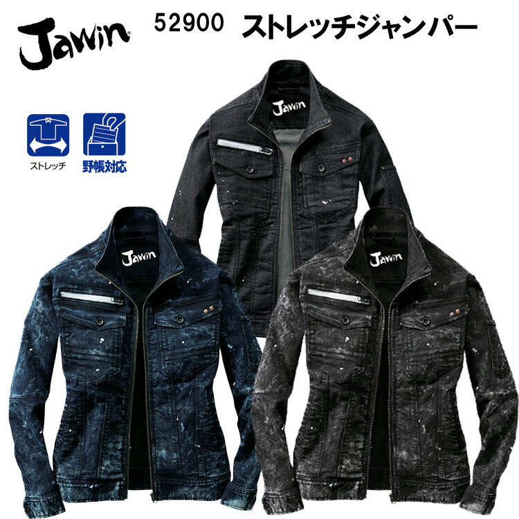 【楽天市場】【スーパーセール期間エントリーP10倍】Jawin ストレッチジャンパー 52900 S-5L 自重堂 ストレッチ 野帳対応 スタイリッシュ ブラスト加工 バイオウォッシュ デニム ...
