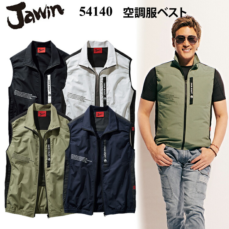 【楽天市場】【4L-5L】Jawin 空調ウエアベスト 54140 SS-5L 空調ウエア 熱中症対策 暑さ対策 涼しい 外仕事 現場 アウトドア レジャー 釣り 工場 屋外 農業 イベント ...