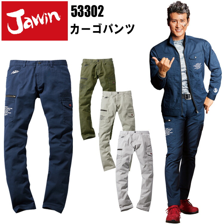 【楽天市場】【101-112cm】自重堂 Jawin 53302 カーゴパンツ 101-112cm ストレッチデニム ストレッチノータック ストレッチベアコーディネート カラビナループ タック ...
