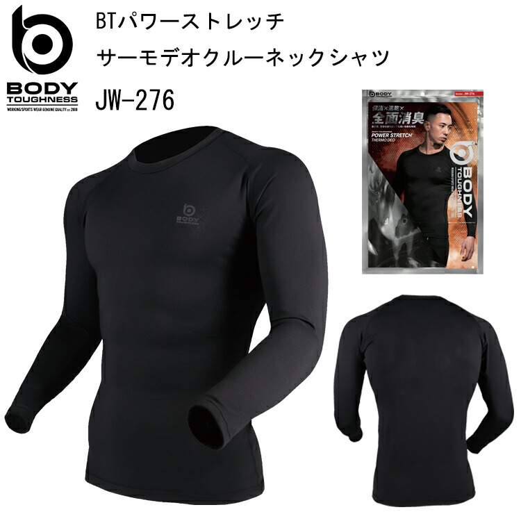 【楽天市場】おたふく手袋 BODY TOUGHNESS JW-276 BTパワーストレッチサーモデオクルーネックシャツ S-3L 全面消臭 微細裏起毛 コンプレッション BTパワーストレッチ ...