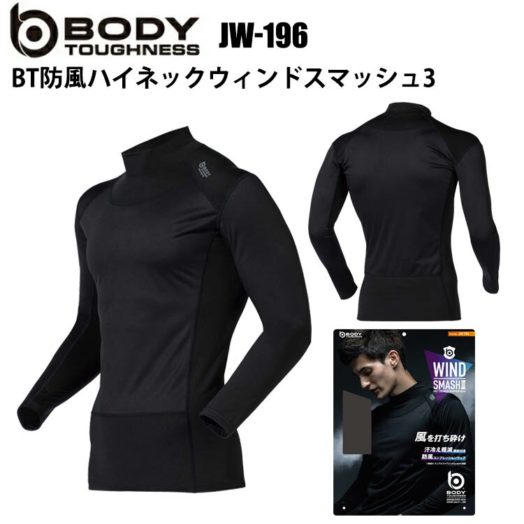 【楽天市場】【スーパーセール期間エントリーP10倍】おたふく手袋 BODY TOUGHNESS JW-196 BT防風ハイネックウィンドスマッシュ3 S-3L 防風 吸汗速乾 スピード消臭 ...