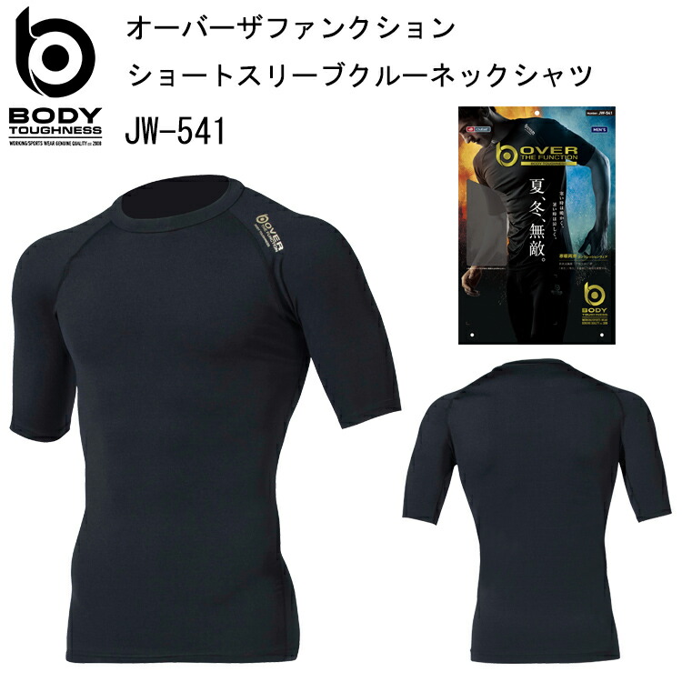 【楽天市場】おたふく手袋 JW-541 オーバーザファンクションショートスリーブクルーネックシャツ S-3L サーモコントロール BTパワーストレッチ スピード消臭 紫外線軽減 吸汗速乾 作業 ...