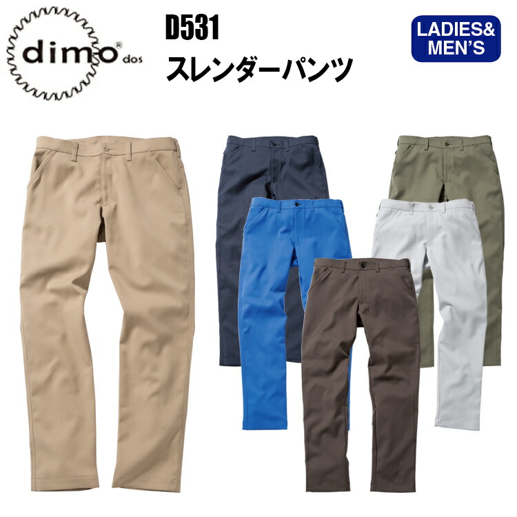 【楽天市場】D531 dimo スレンダーパンツ M-EL ストレッチ素材 帯電防止規格 JIS T8118 吸水速乾 エコマーク エコバイオストレッチ ソリッド 裏綿 ズボン ユニフォーム ...