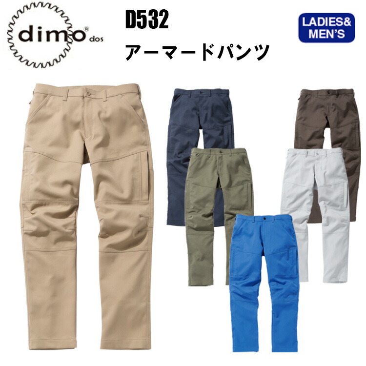 【楽天市場】D532 中塚被服 dimo アーマードパンツ M-EL ストレッチ素材 帯電防止規格 JIS T8118 吸水速乾 エコマーク エコバイオ 裏綿 ズボン ユニフォーム ワーク ...