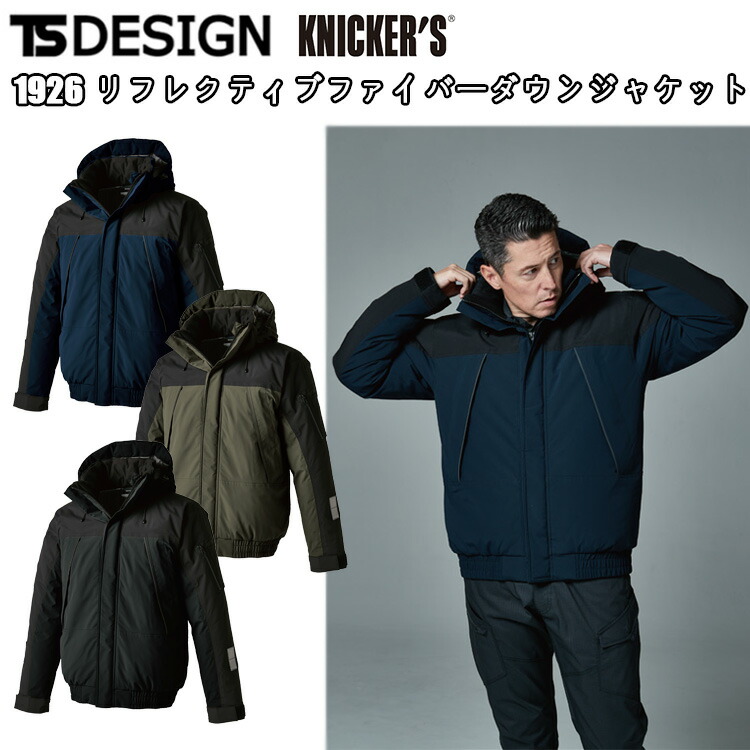 【楽天市場】TS DESIGN 1926 リフレクティブファイバーダウンジャケット 4L-6L 秋冬 防風 保温 防水 撥水 ストレッチ 軽量 作業着 作業服 アウター TSデザイン 藤和 ...