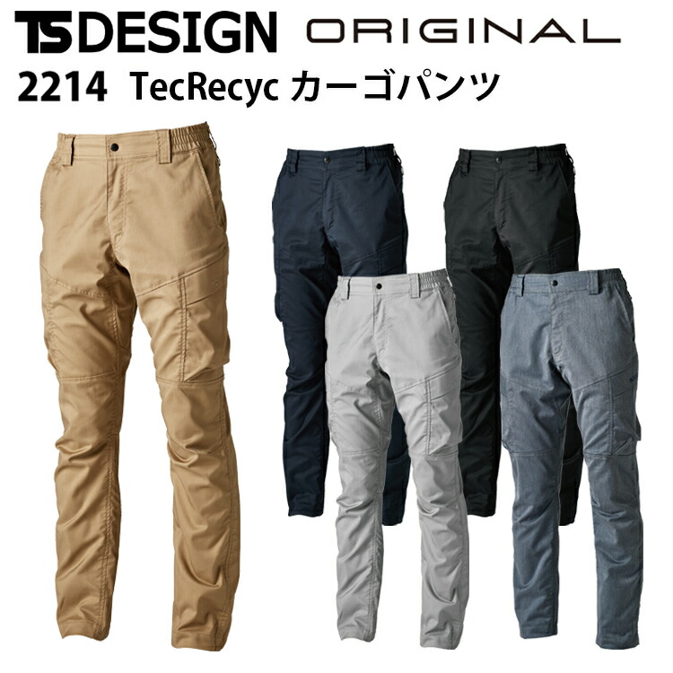 【楽天市場】【4L】TS DESIGN 2214 TecRecycカーゴパンツ 4L ワークパンツ 通年 オールシーズン 制電ケア ストレッチ 吸汗速乾 エコ リサイクル ユニセックス 作業着 ...
