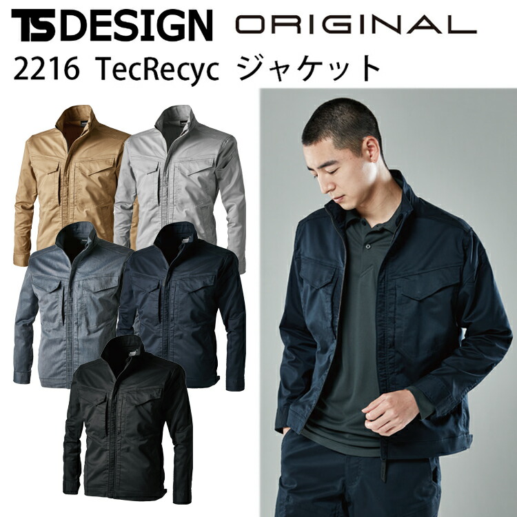 【楽天市場】TS DESIGN 2216 TecRecycジャケット SS-3L ワークウェア 通年 オールシーズン 制電ケア ストレッチ 吸汗速乾 エコ リサイクル ユニセックス 作業着 ...