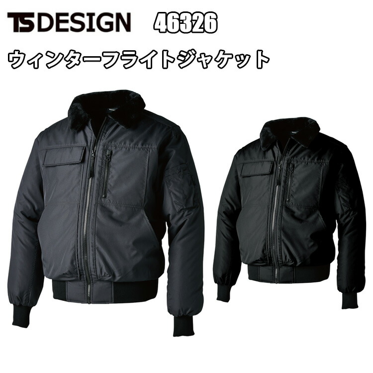 【楽天市場】TS DESIGN 46326 ウィンターフライトジャケット S-3L 撥水 保温性 防風性 反射機能 抜群軽量 裏PAコーティング 防寒ジャケット 軽量 冷たい空気 TSデザイン ...