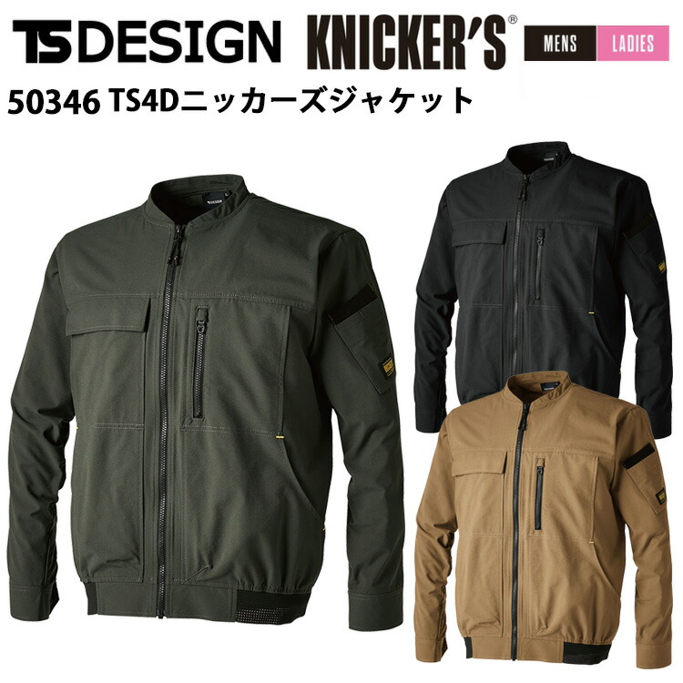 【楽天市場】TS DESIGN 50346 TS4Dニッカーズジャケット 4L-6L 4Dストレッチ 高通気 帯電防止 TS4Dエコライトクロス 複合繊維 ポリエステル 作業服 作業着 ...