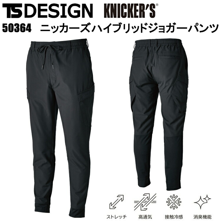 【楽天市場】TS DESIGN KNICKER'S 50364 ニッカーズハイブリッドジョガーパンツ SS-LL パンツ ボトムス ズボン 作業服 目玉 2025SS 春夏 接触冷感 ...
