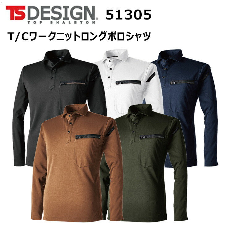 【楽天市場】TS DESIGN 51305 T/Cワークニットロングポロシャツ M-3L 高強度 吸汗速乾 形状安定 帯電防止素材 T/Cトリコット 台襟仕様 消臭テープ仕様 ストレッチ ...