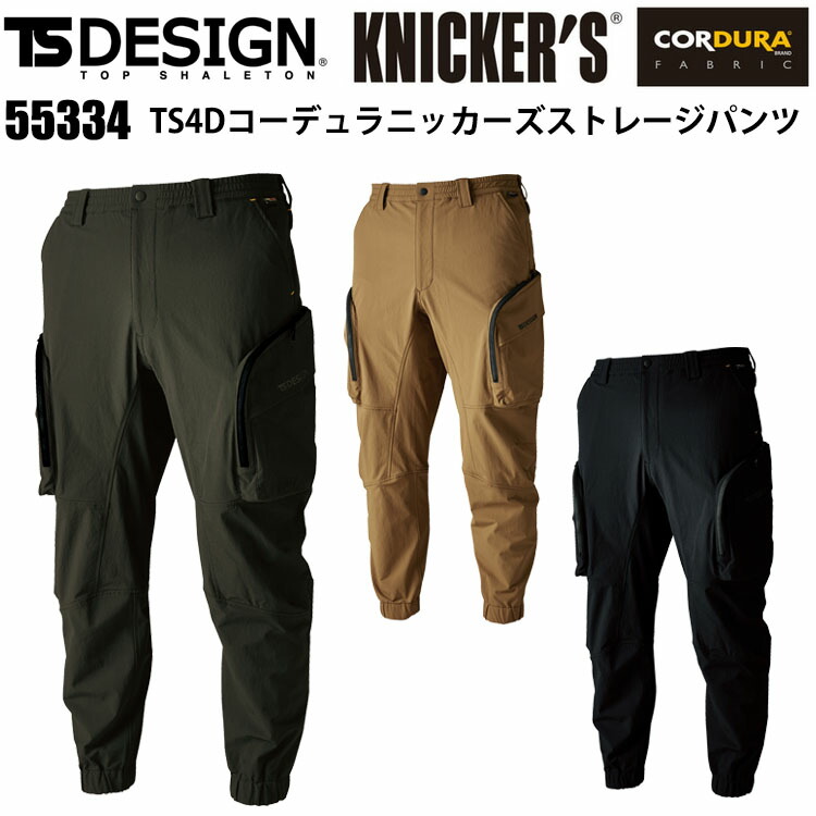 【楽天市場】TS DESIGN 55334 TS4Dコーデュラニッカーズストレージパンツ SS-LL 4Dストレッチ 高耐久 TS4Dコーデュラナイロン ウエストゴム 裾ゴム仕様 フラップ ...