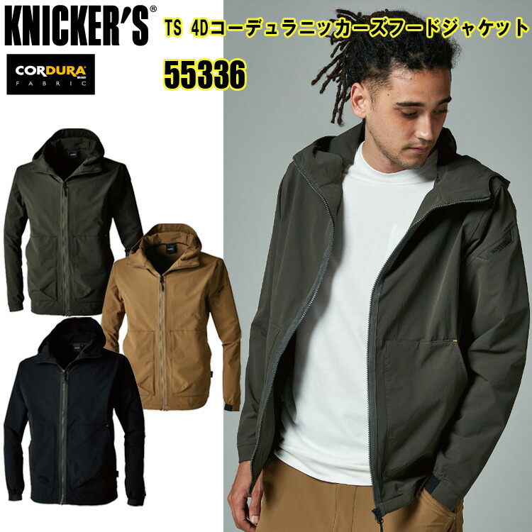 【楽天市場】TS DESIGN 55336 TS 4Dコーデュラニッカーズフードジャケット 4L-6L TS4Dコーデュラナイロン 4Dストレッチ 高耐久 袖口リプ仕樣 強度 ストレッチ性 ...