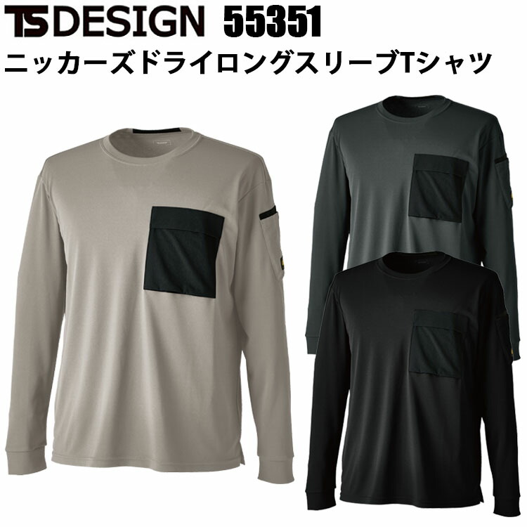 【楽天市場】TS DESIGN 55351 ニッカーズドライロングスリーブTシャツ SS-3L 軽量 吸水速乾性 ドライタッチ ストレッチ 高強度 左胸ポケット 左袖ペン差し 脇下消臭テープ ...