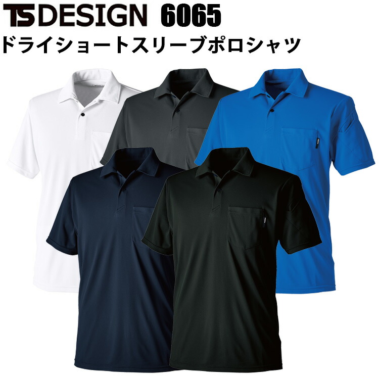 【楽天市場】TS DESIGN 6065 ドライショートスリーブポロシャツ 4L-6L 消臭 ドライタッチ 強度 吸汗速乾性 マルチスリーブポケット快適な着心地 TS独自開発素材 TSデザイン ...